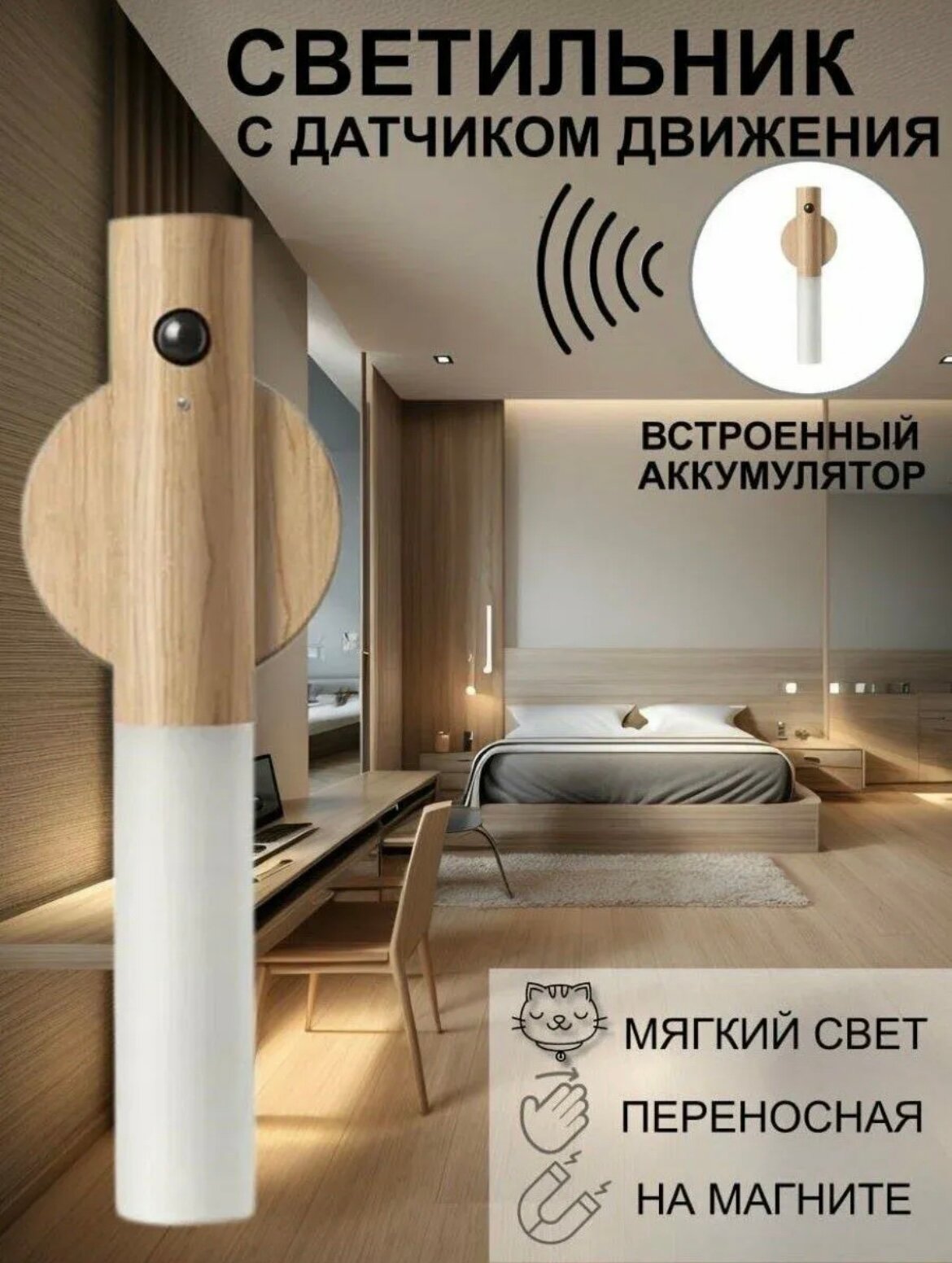 Светильник ночник, с датчиком движения, светодиодный, теплый белый, IP20, площадь освещения 10 м²