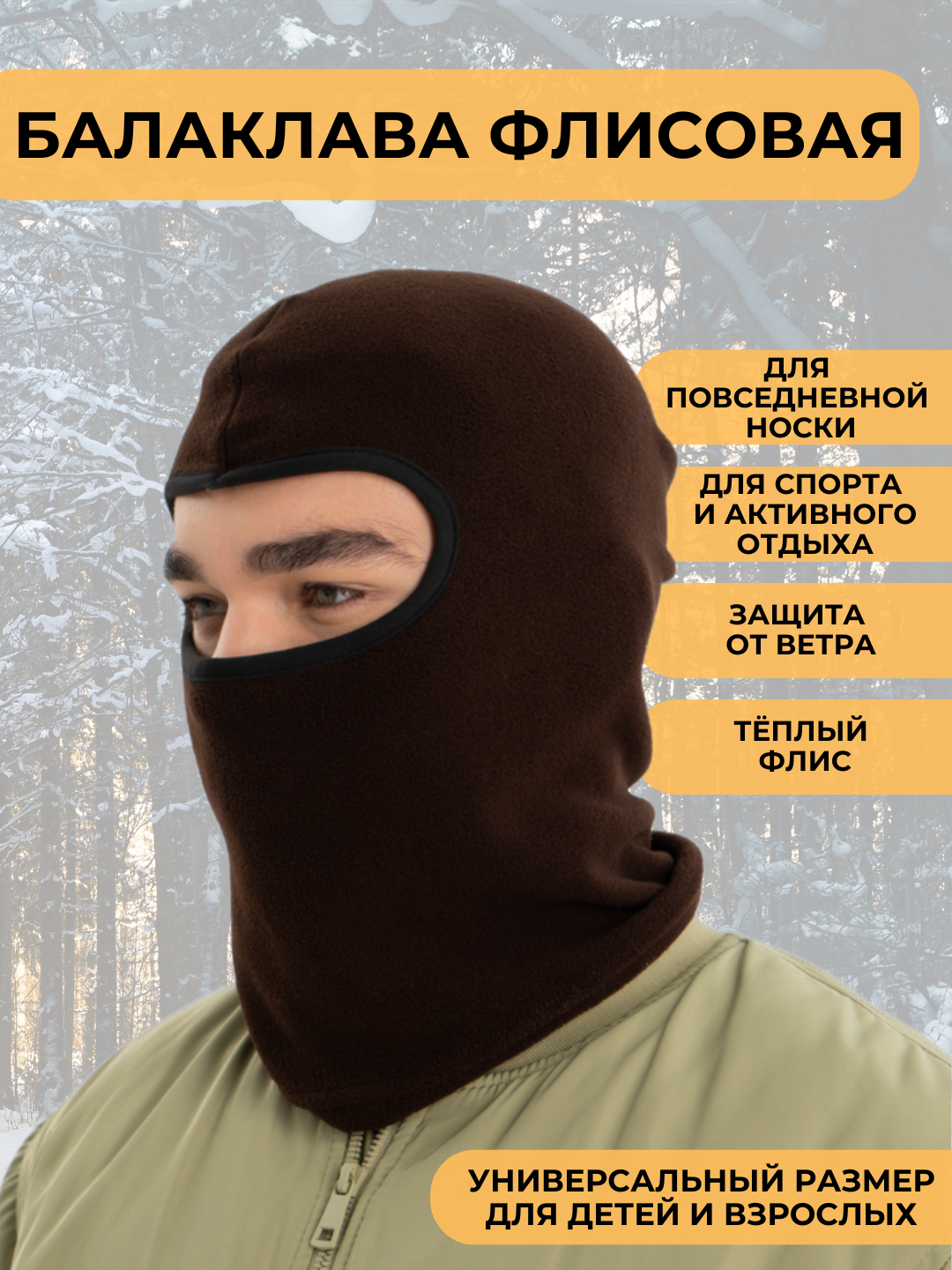 Балаклава  для мужчин и женщин
