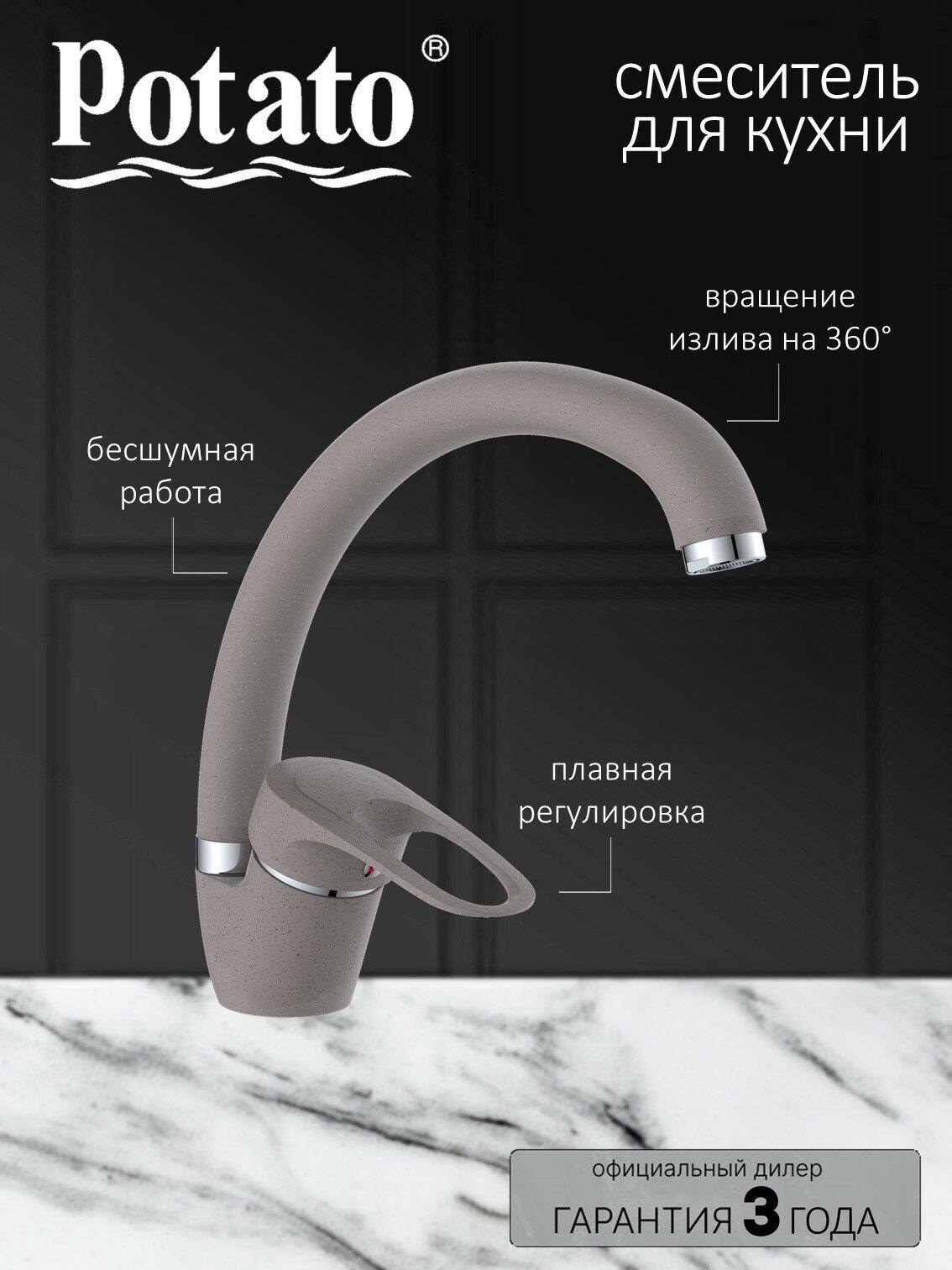 Смеситель Potato P5925-8, для кухни/раковины, цинковый корпус, поворотный излив