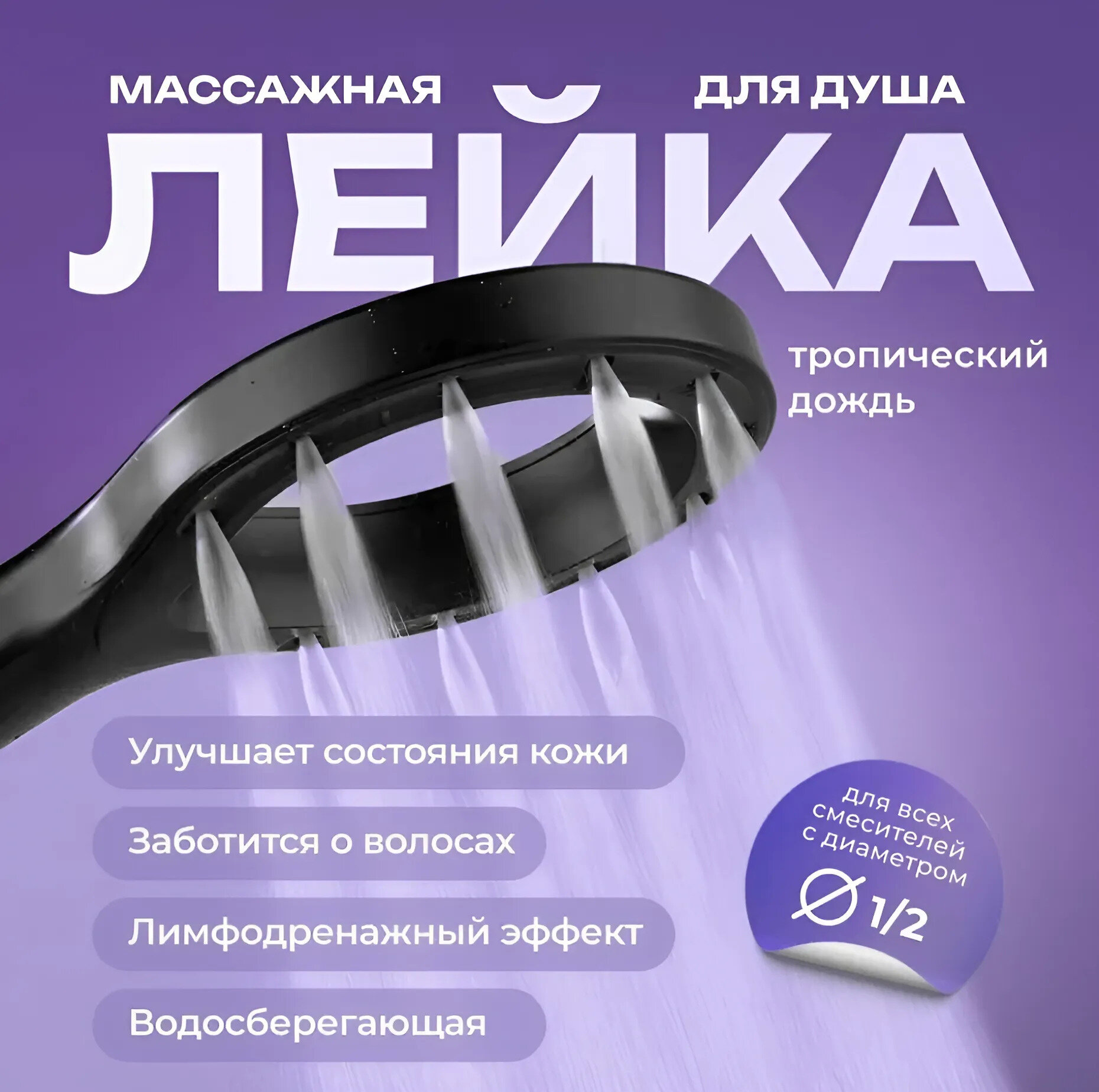 Душевая лейка с кольцевым распылителем, ABS-пластик, 25x12,5 см