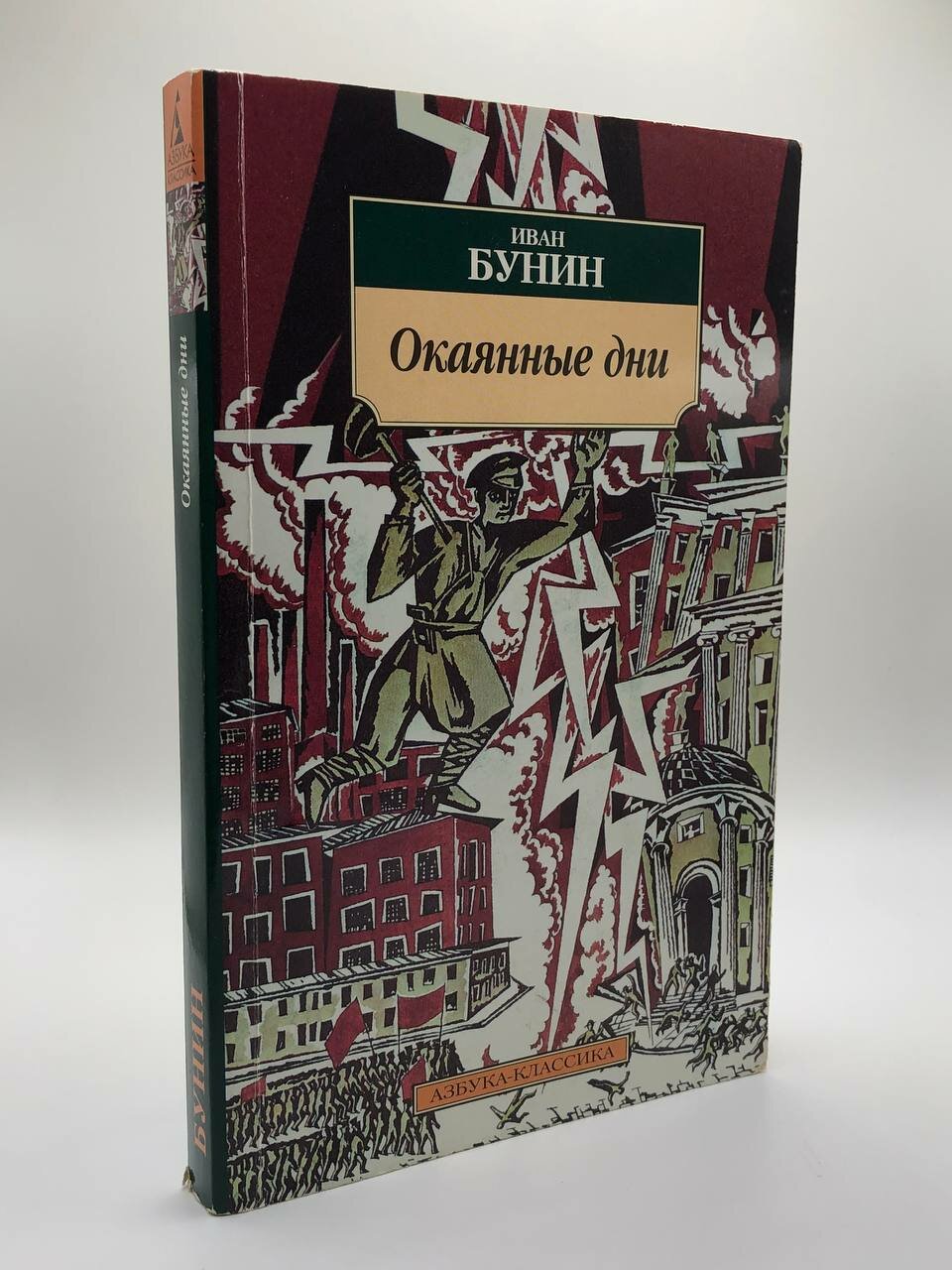 Окаянные дни 2004 г.