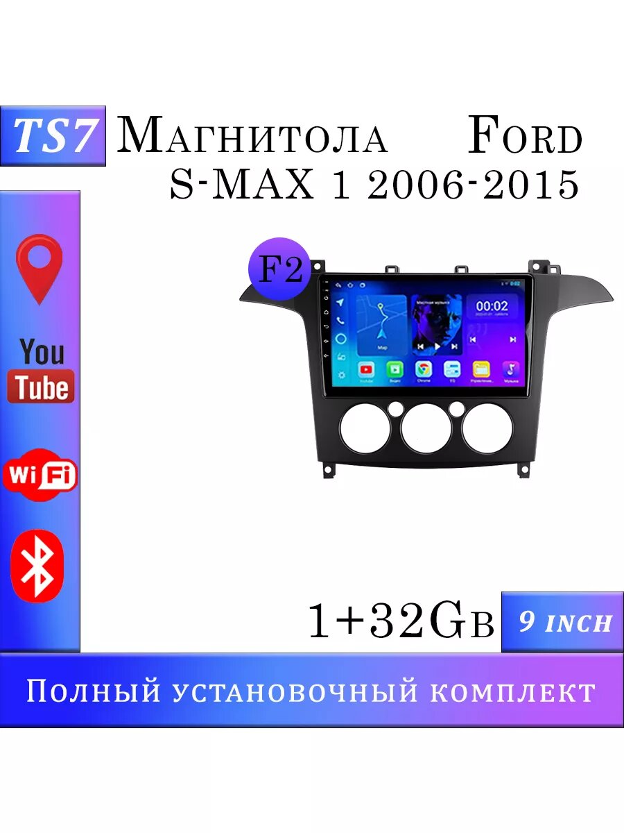 Автомагнитола для Ford S-MAX 1 2006-2015 1/32Gb, Bluetooth, FM/AM, GPS