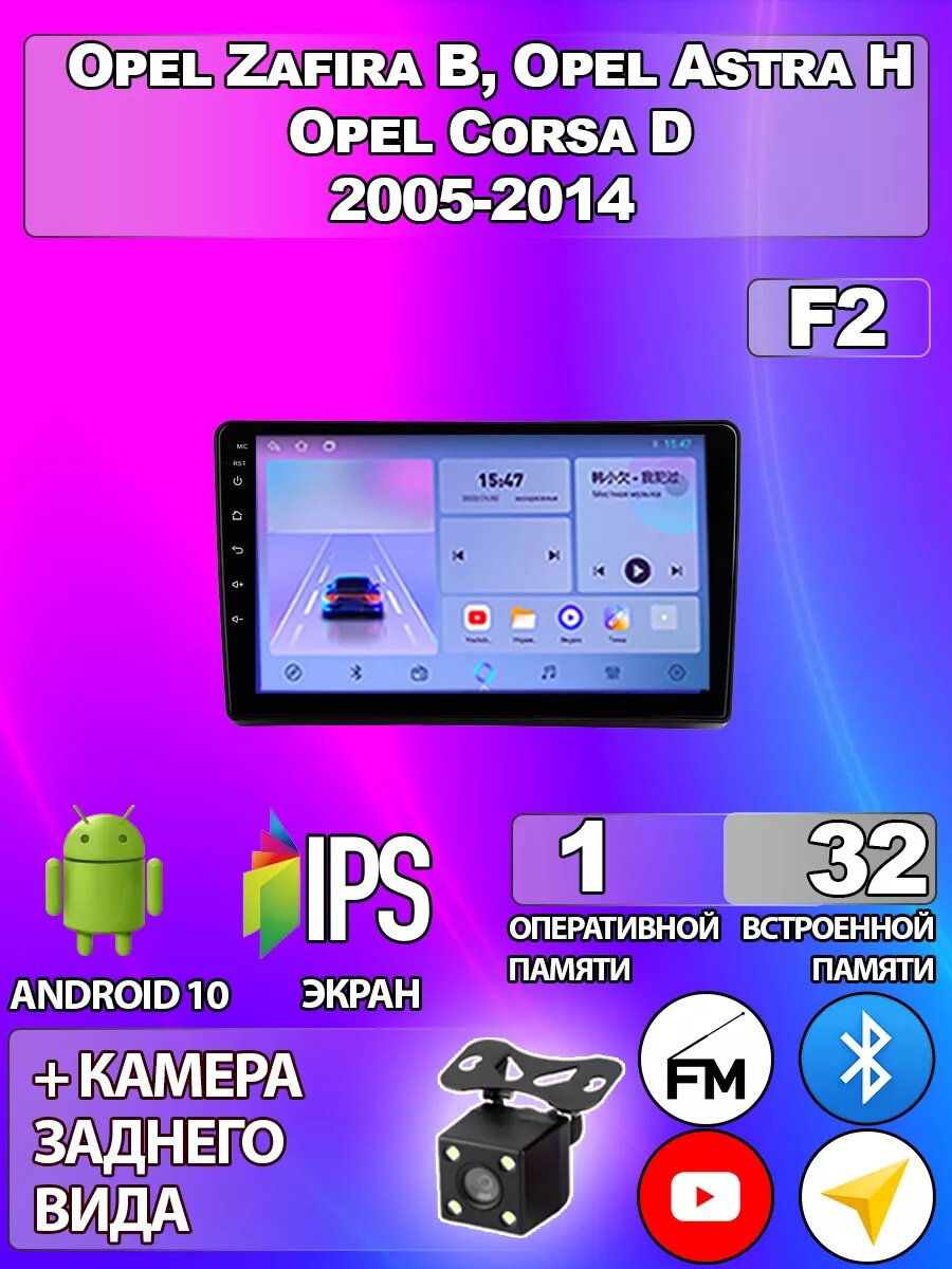 Магнитола TS7 Opel Zafira B Opel Astra Corsa 04-14 1/32Gb