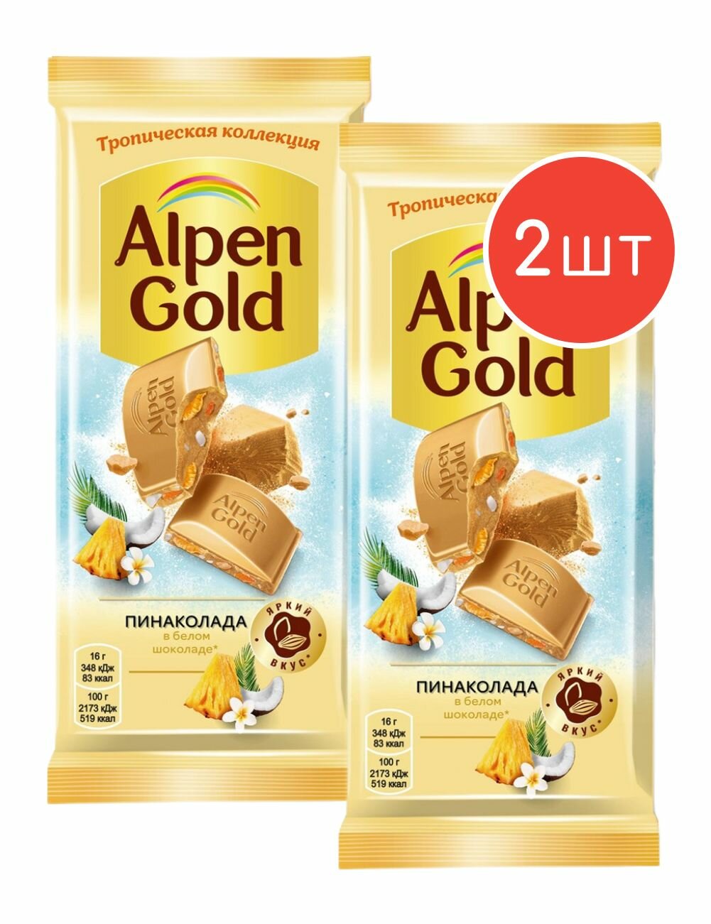 Шоколад белый Alpen Gold Пинаколада 80г 2шт