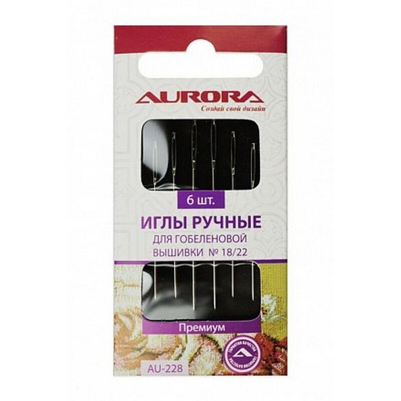 Гобеленовые иглы Aurora ручные, для вышивки, №18/22, 6 шт