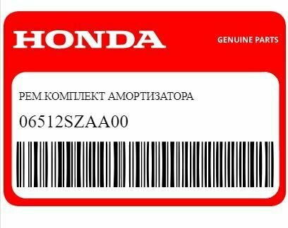 Ремкомплект переднего амортизатора для Honda Pilot II; Артикул Honda: 06512SZAA00 (Оригинал)