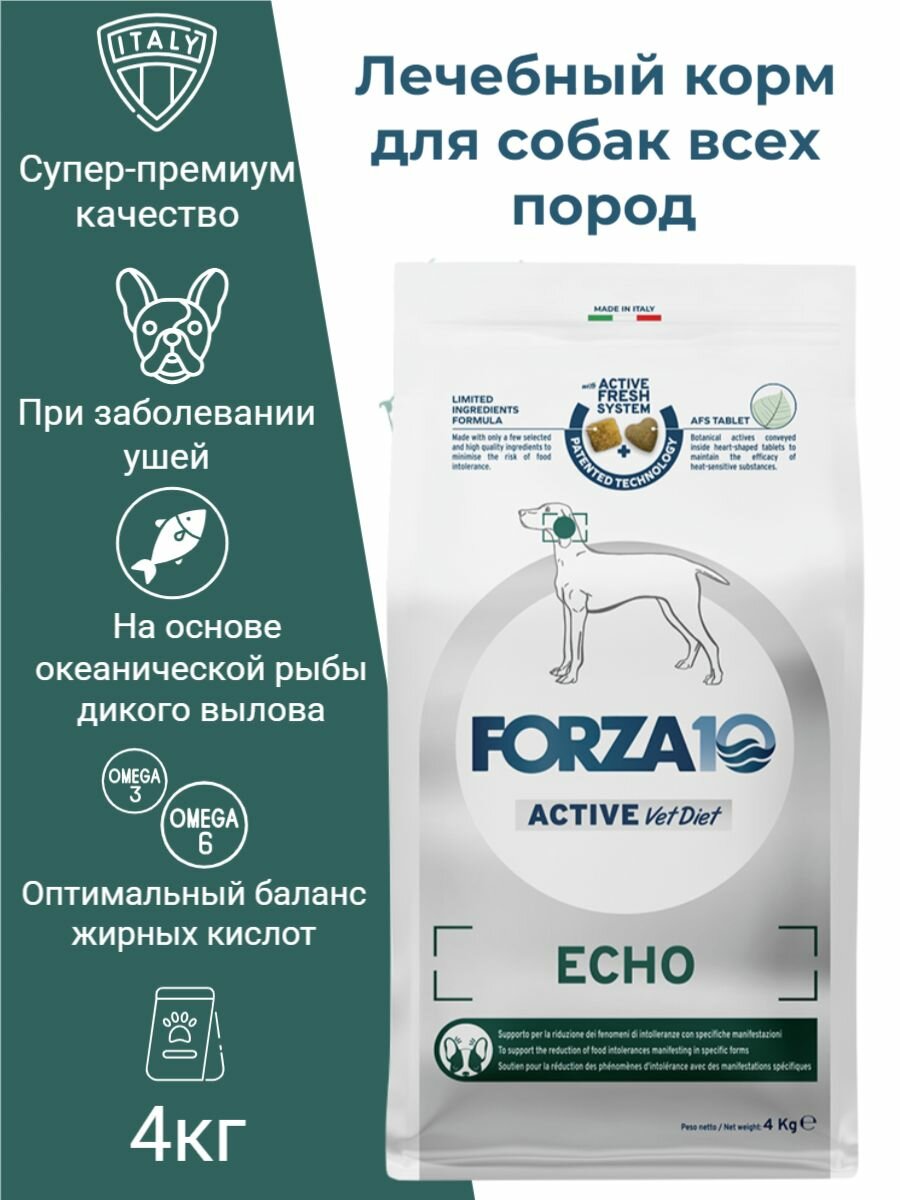 Сухой корм для собак Forza10 ECHO Active при заболевании слуховых органов/рыба /4кг