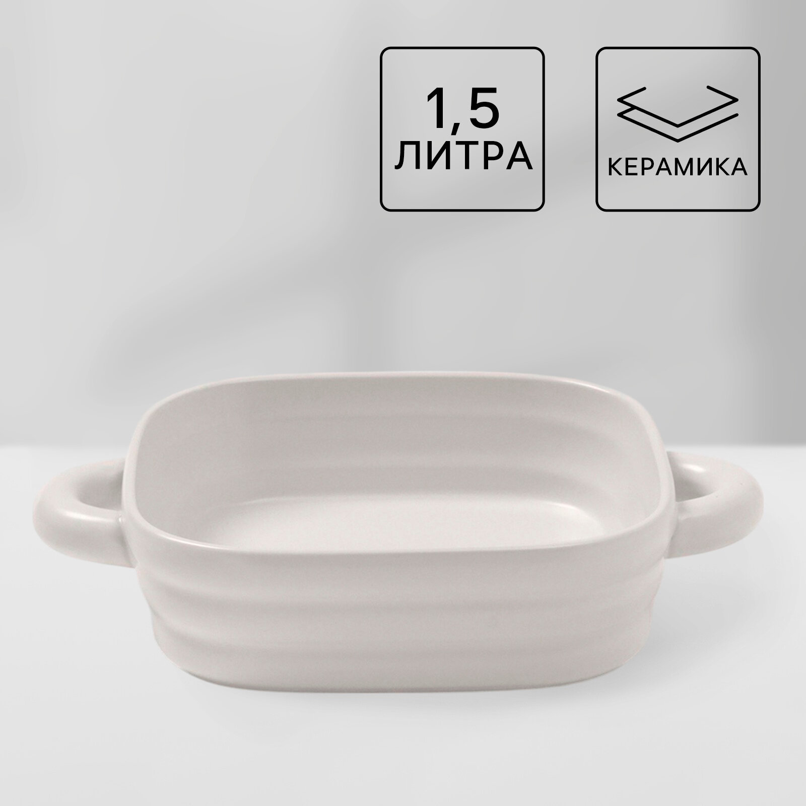 Форма для запекания в духовке Доляна «Зефир», 1,5 л, 21×21 см, квадратная, керамика, цвет белый