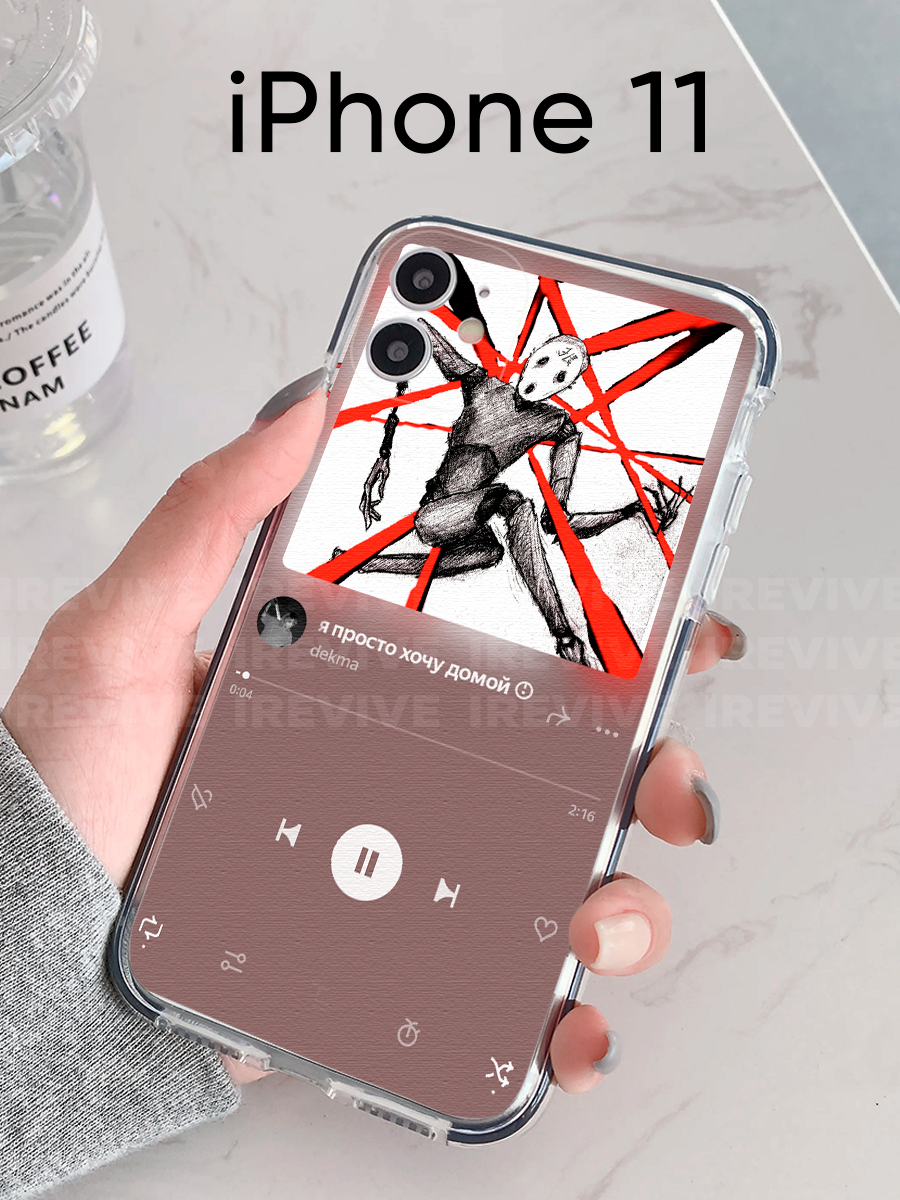 Чехол dekma я просто хочу домой на Iphone 11