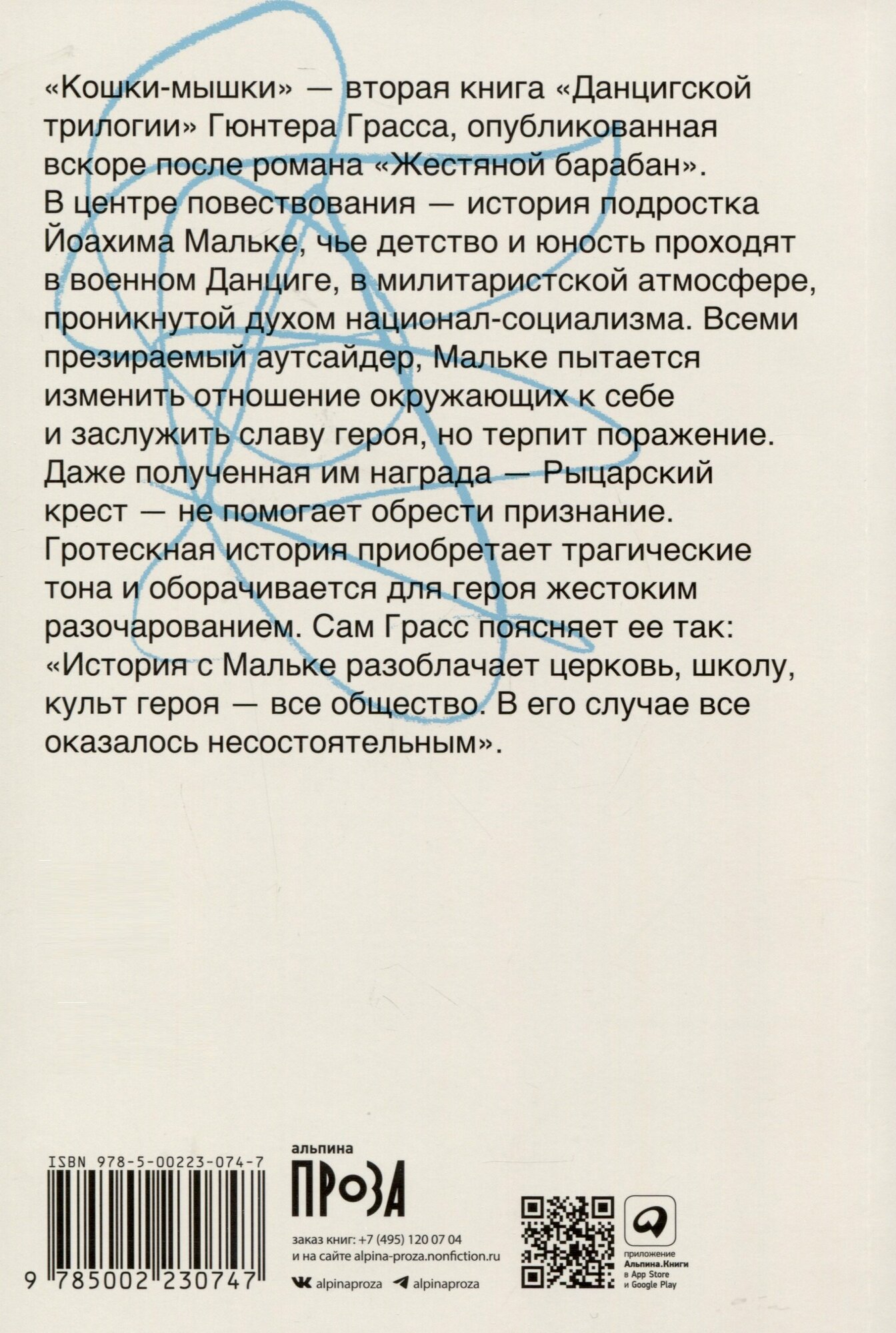 Кошки-мышки — фото 1