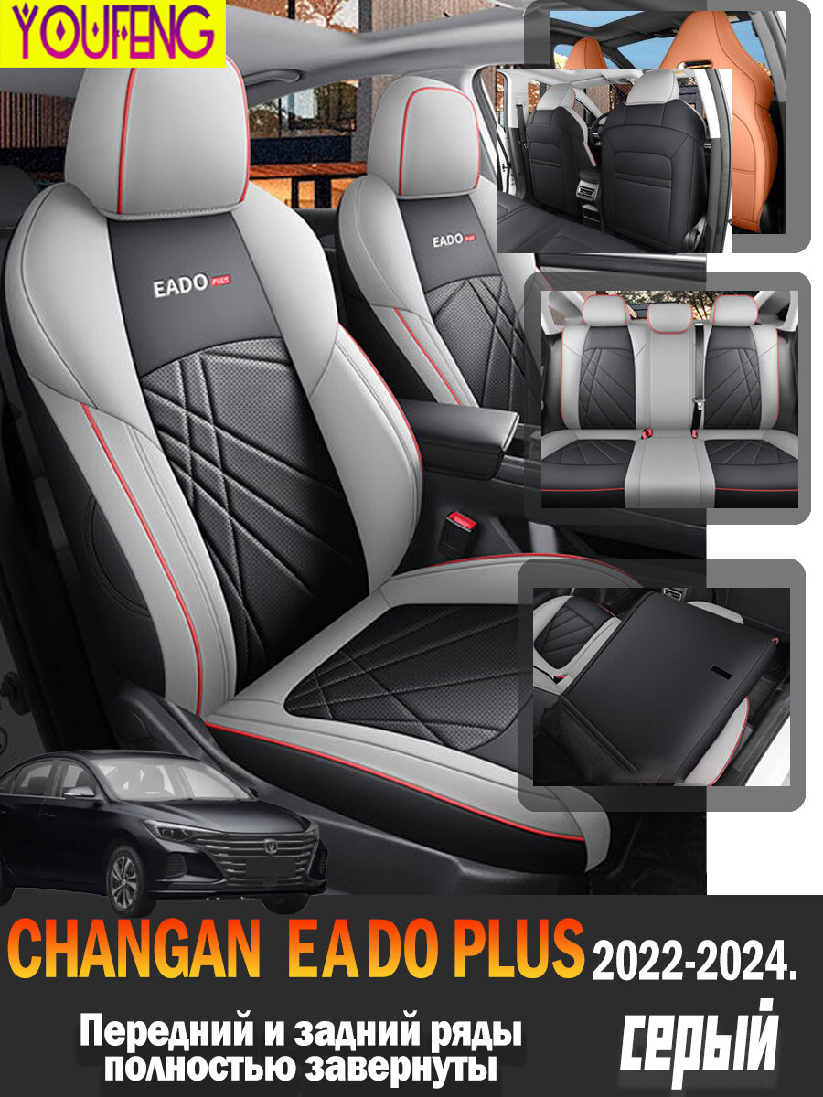 Чехол на сиденье