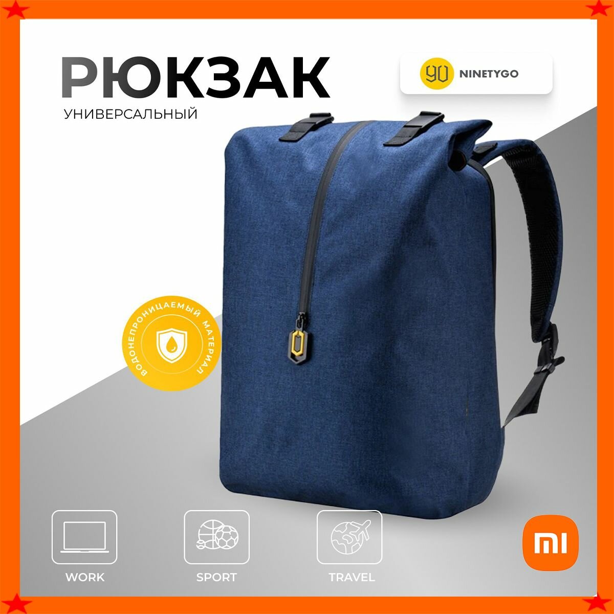 Рюкзак городской Xiaomi Casual Backpack Blue ZJB4156TW
