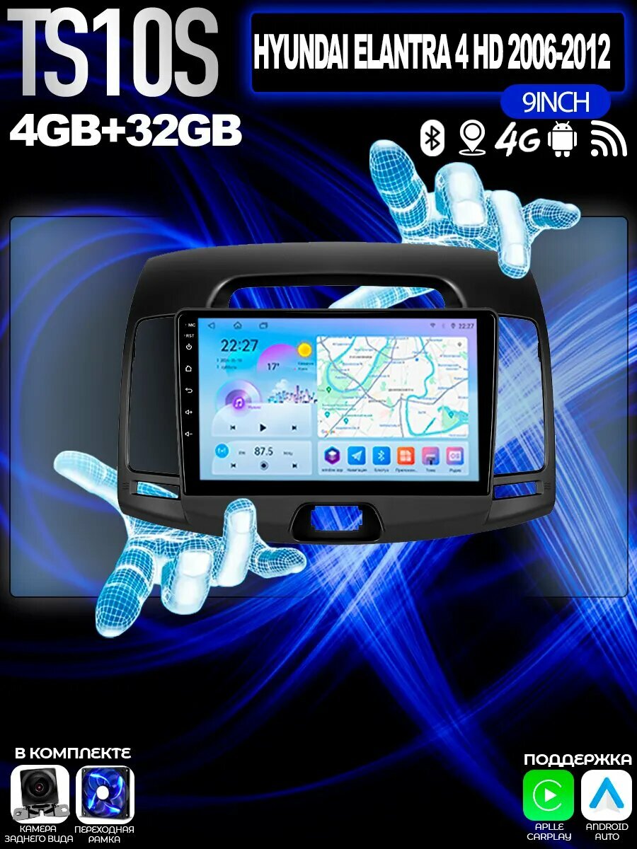 Магнитола Андроид для Hyundai Elantra 4 HD 4Gb+32Gb, Bluetooth, FM/AM, GPS