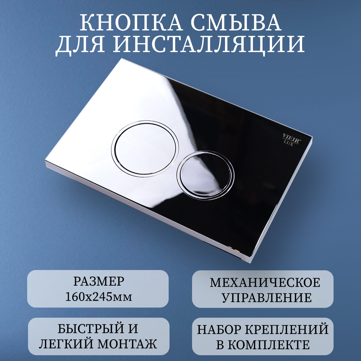 Кнопка смыва для инсталляции механическая