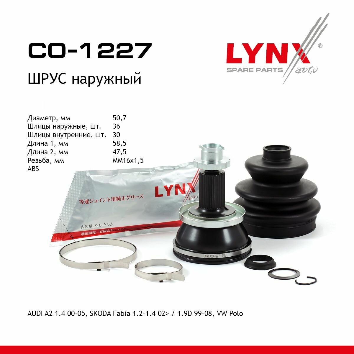 LYNXauto ШРУС наружный AUDI A2 1.4 00-05, SKODA Fabia 1.2-1.4 02> / 1.9D 99-08, VW Polo