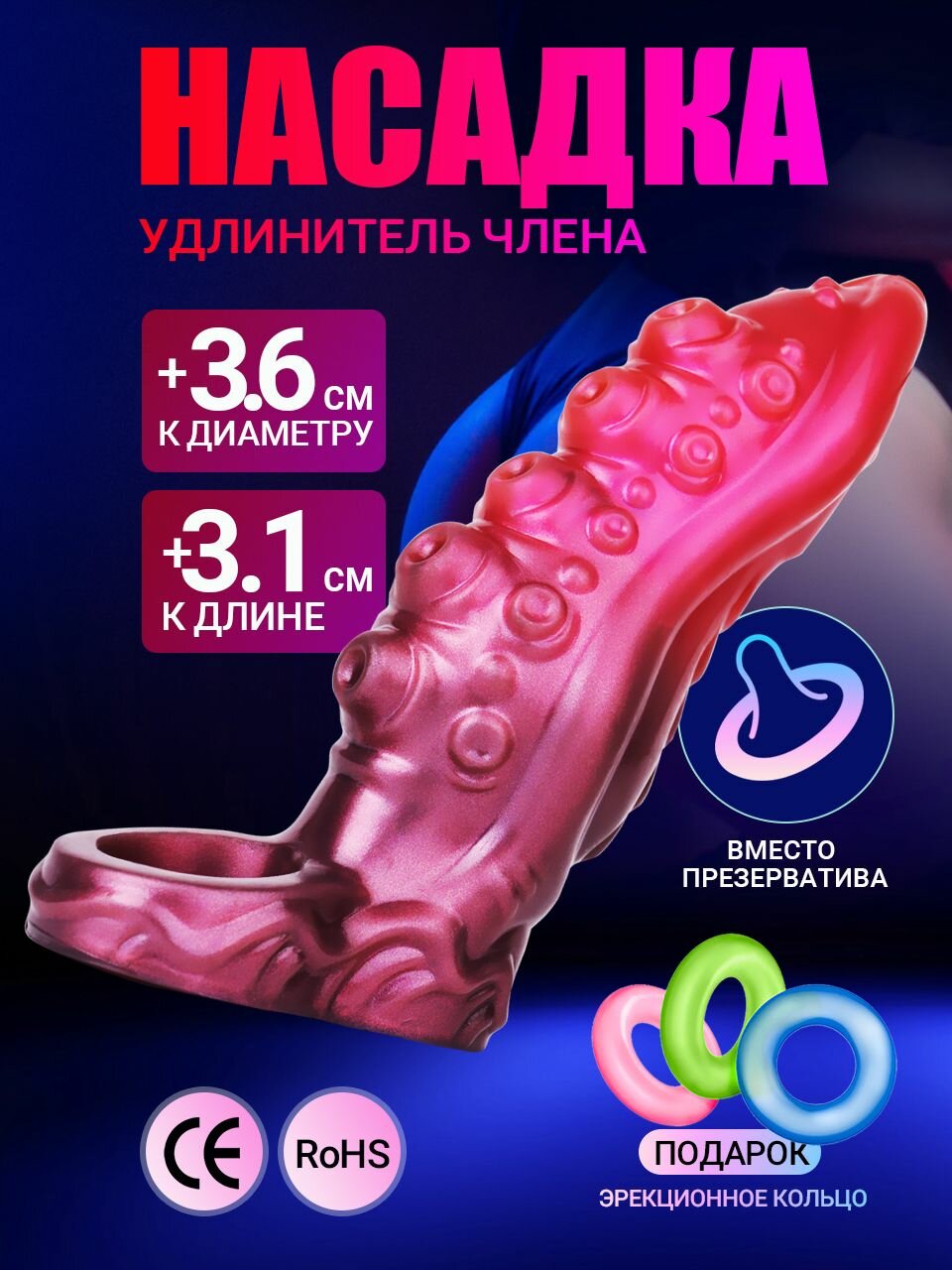 Насадка на член для секса, удлинитель члена, Секс игрушки для мужчин 18+
