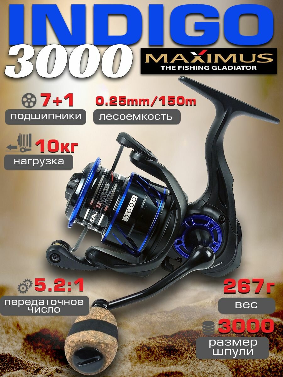 Катушка для спиннинга Maximus INDIGO 3000 (7+1 подш.)