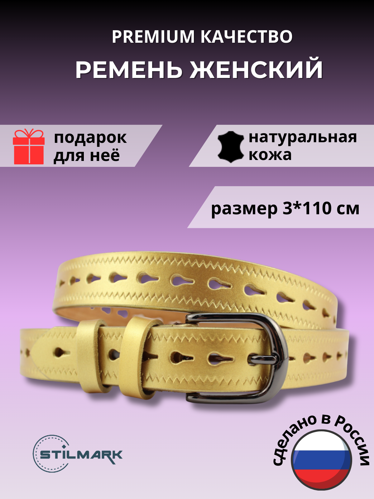 Ремень для женщин