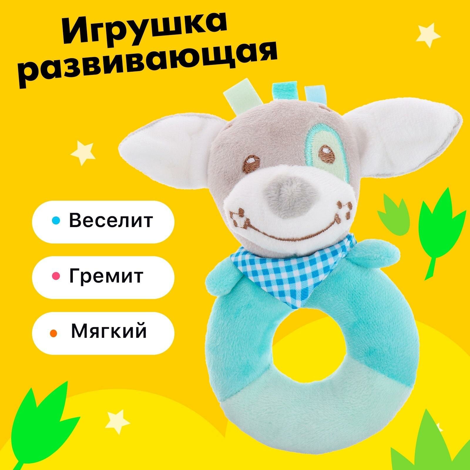Игрушка развивающая ЛАС играс "Собачка", текстиль, для детей с рождения