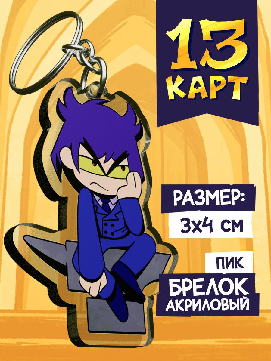 Брелок ЖарМерч