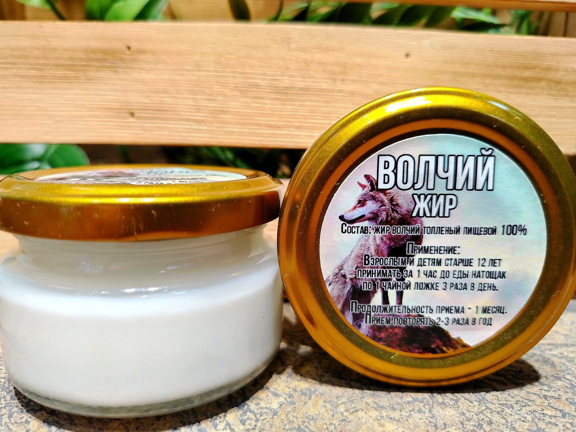 Волчий жир, пищевой продукт, для дыхательной системы, натуральный, 1 шт