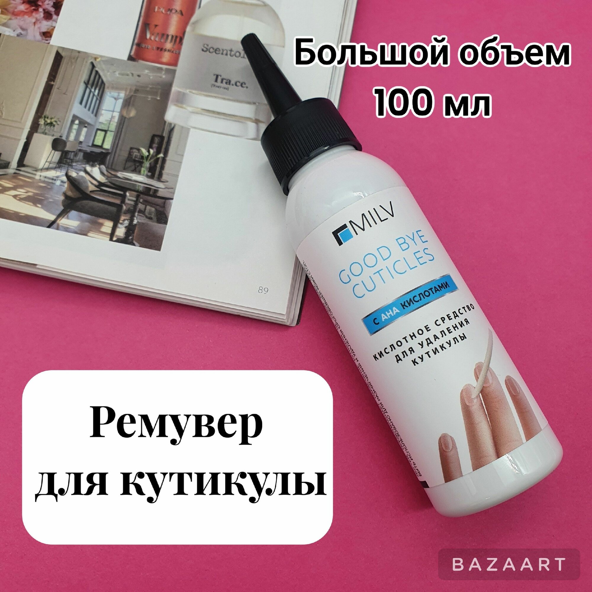 Ремувер для удаления кутикулы с АНА кислотами "GOODBYE CUTICLES" 100 мл