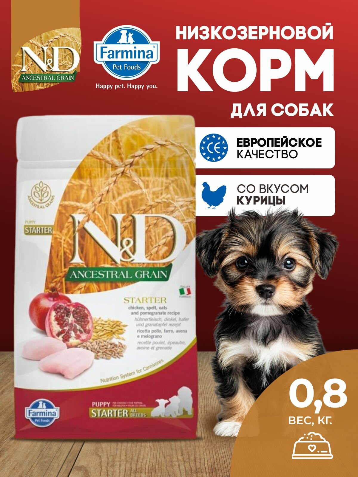 Cухой корм для щенков Farmina 800гр С низким содержанием зерна Стартер Курица