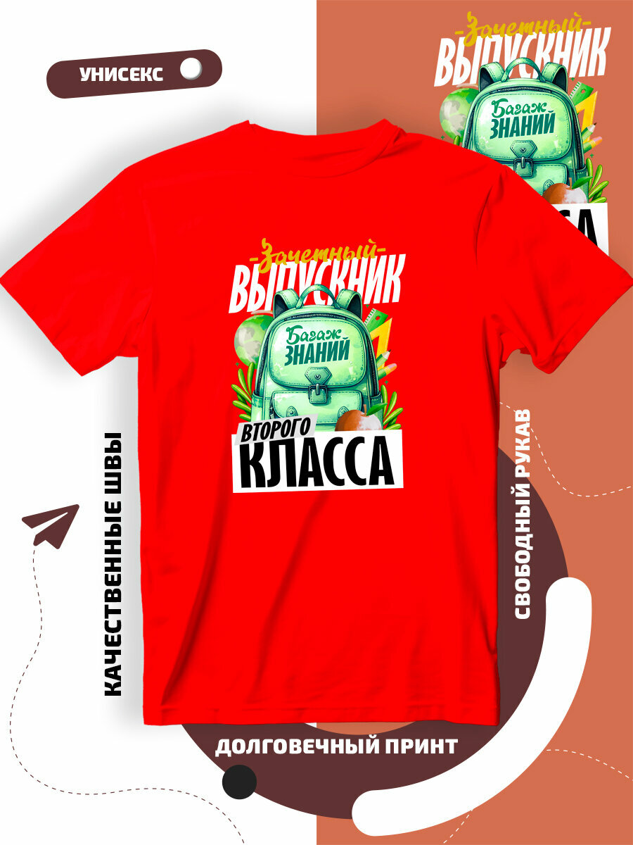 Футболка выпускник второго класса