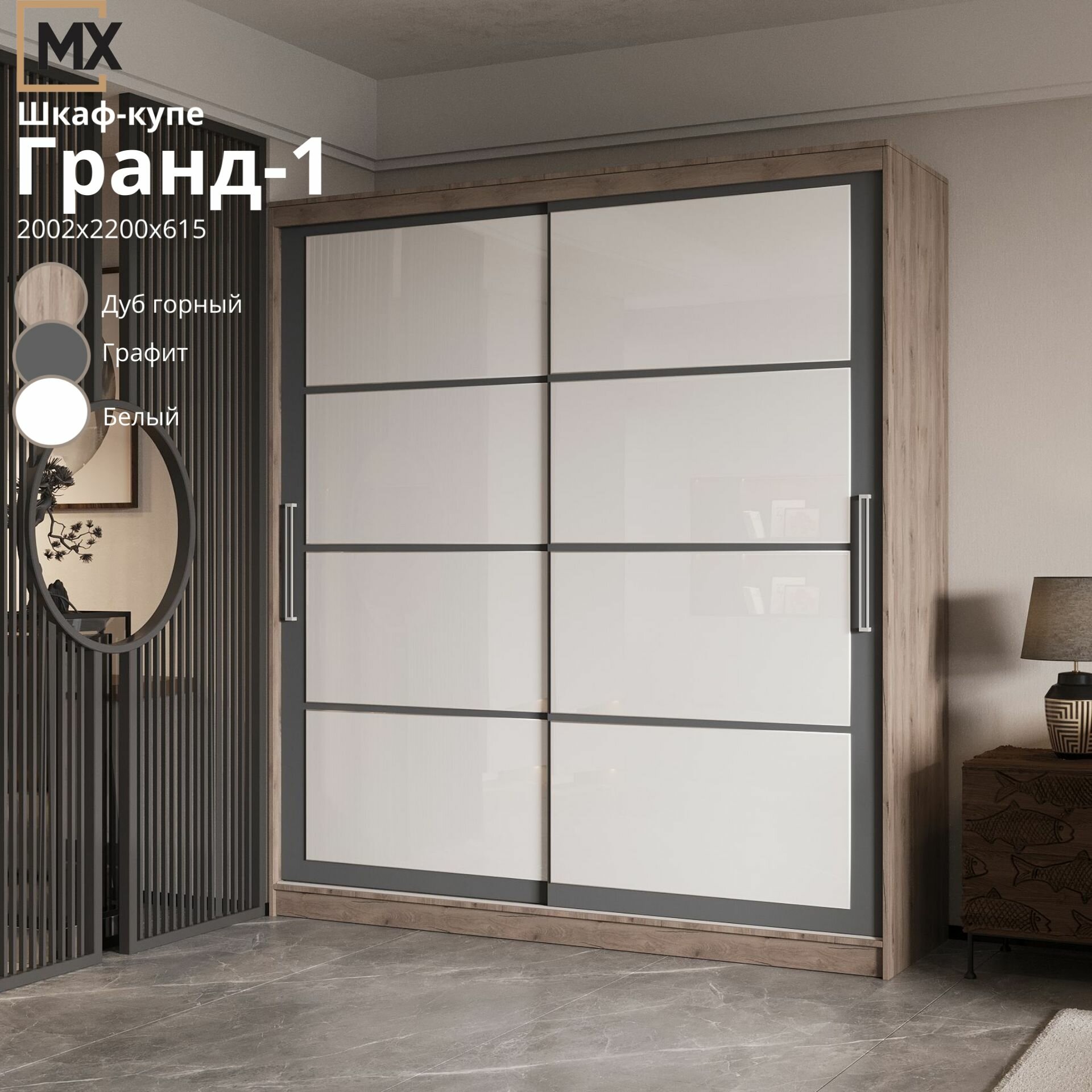 Шкаф-купе Гранд 2.0 Дуб горный/ Графит/ Лакобель белый ЛДСП, с ящиками, полками, штангой для дома 2002х2200х615 мебельный РАЙ