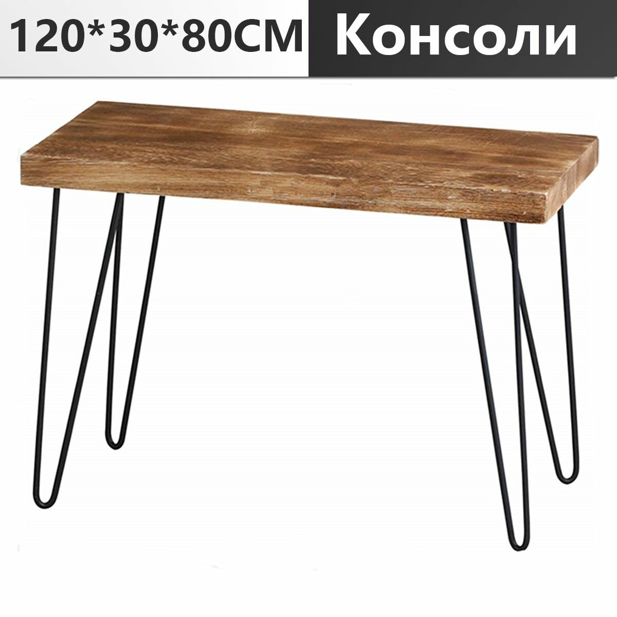 Консоль