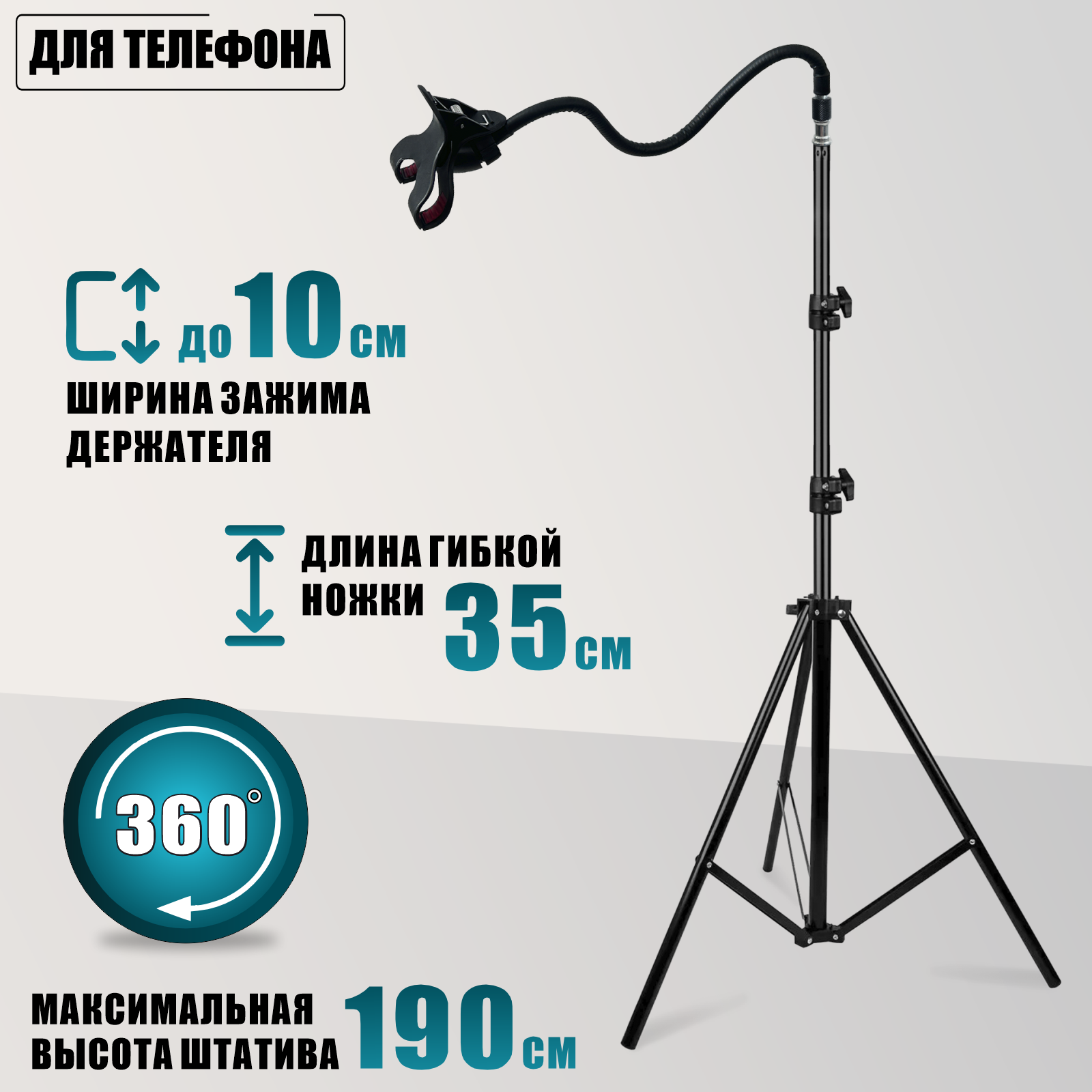 Держатель JBH-G-P10 для телефона с гибким креплением на напольном штативе