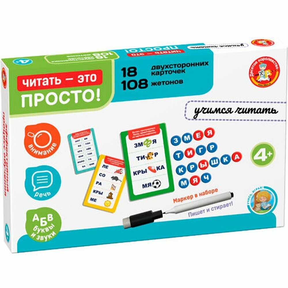 Обучающая игра Десятое Королевство "Читать - это просто!", 18 карточек, 108 жетонов (05599)