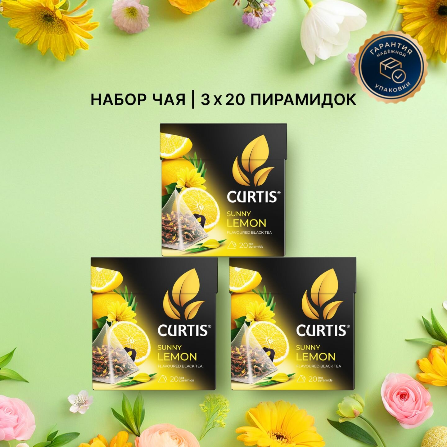 Чай черный ароматизированный CURTIS Sunny Lemon, набор 3 уп х 20 пир