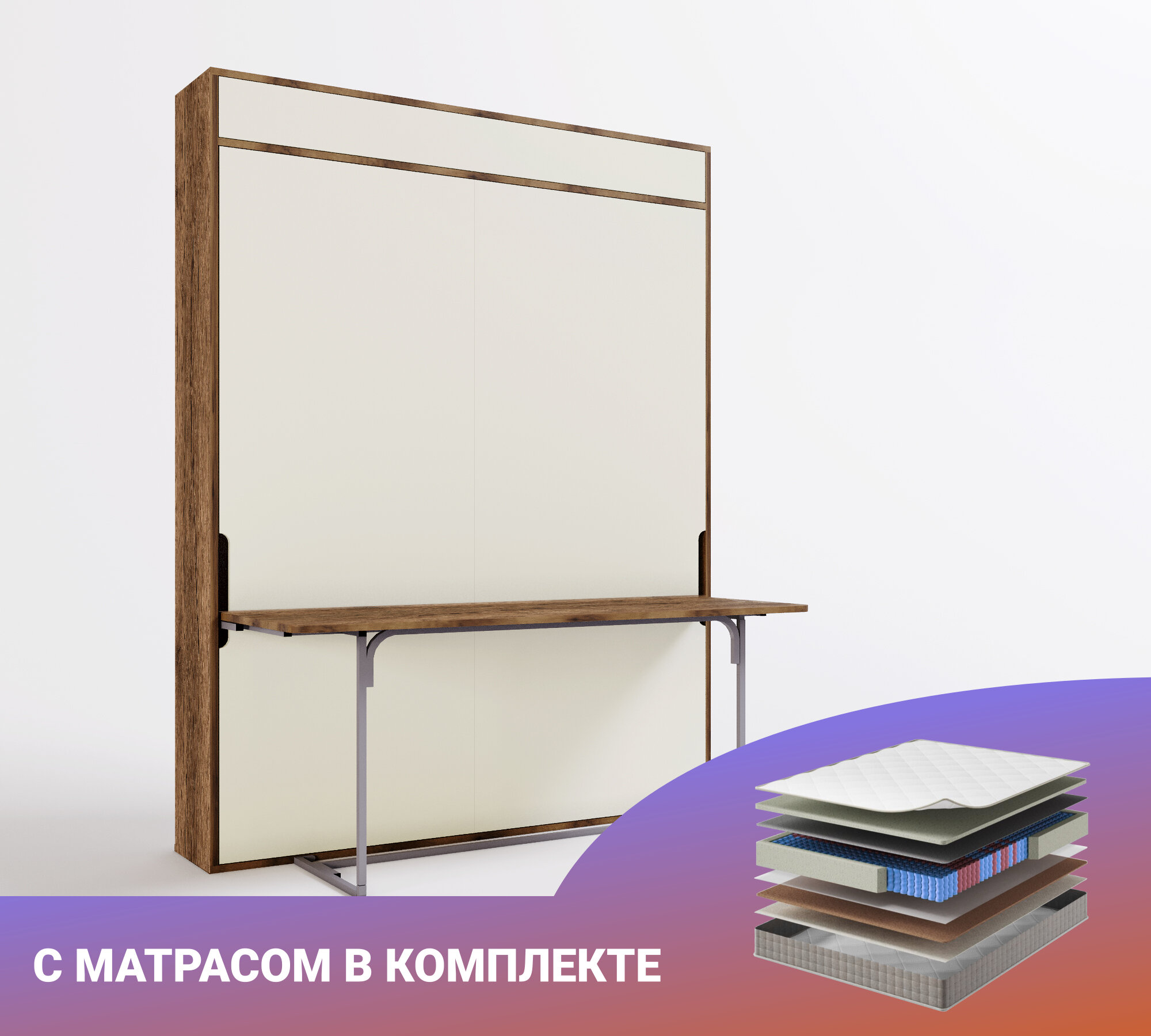 Шкаф кровать-трансформер со столом Летто Таволо 1400 с антресолью Янтарь, с матрасом