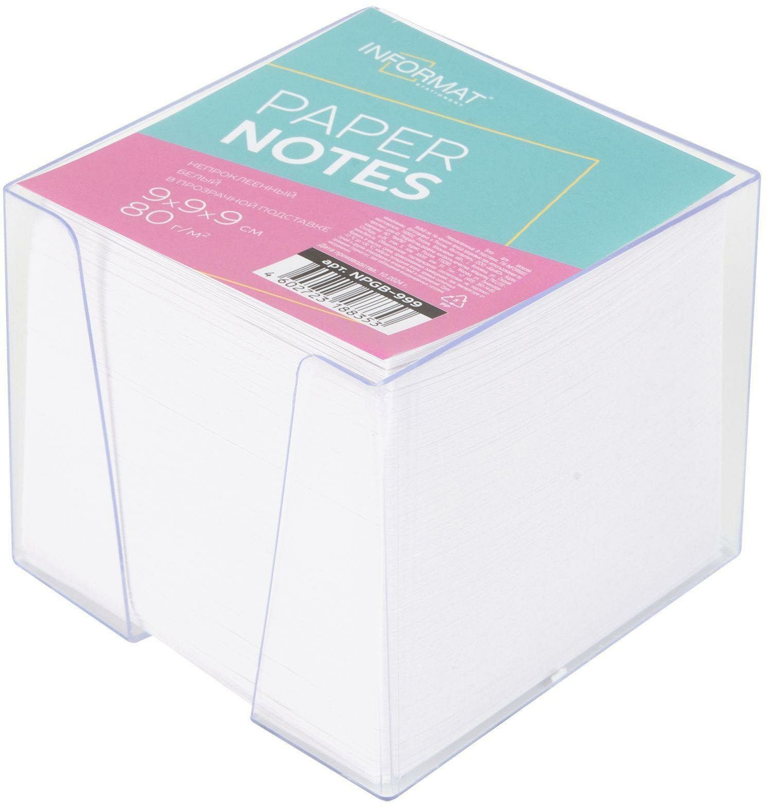 Блок для записей в подставке, 9х9х9 см