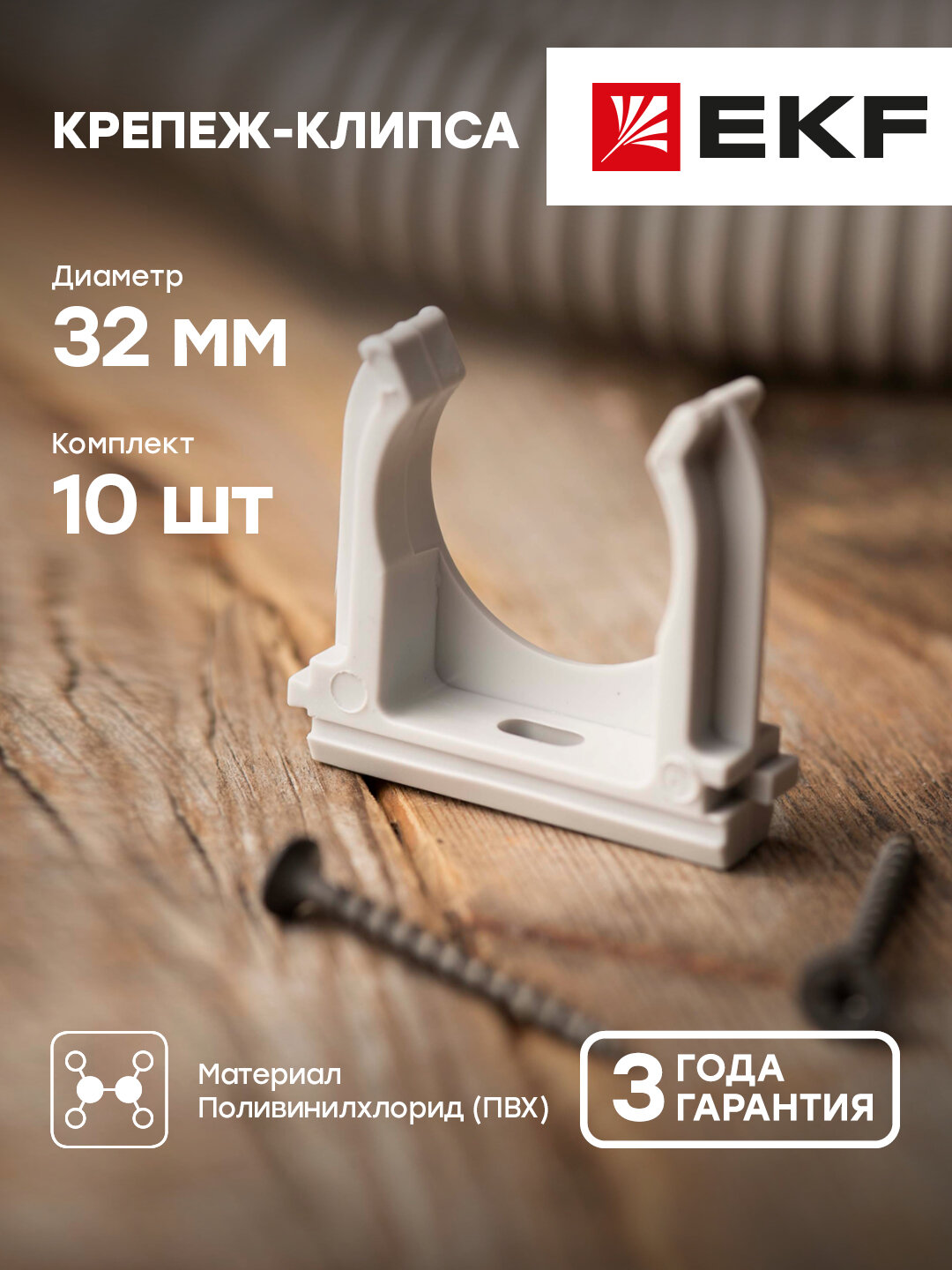 Крепеж-клипса d32 мм, EKF-Plast, цвет серая - комплект 10 штук