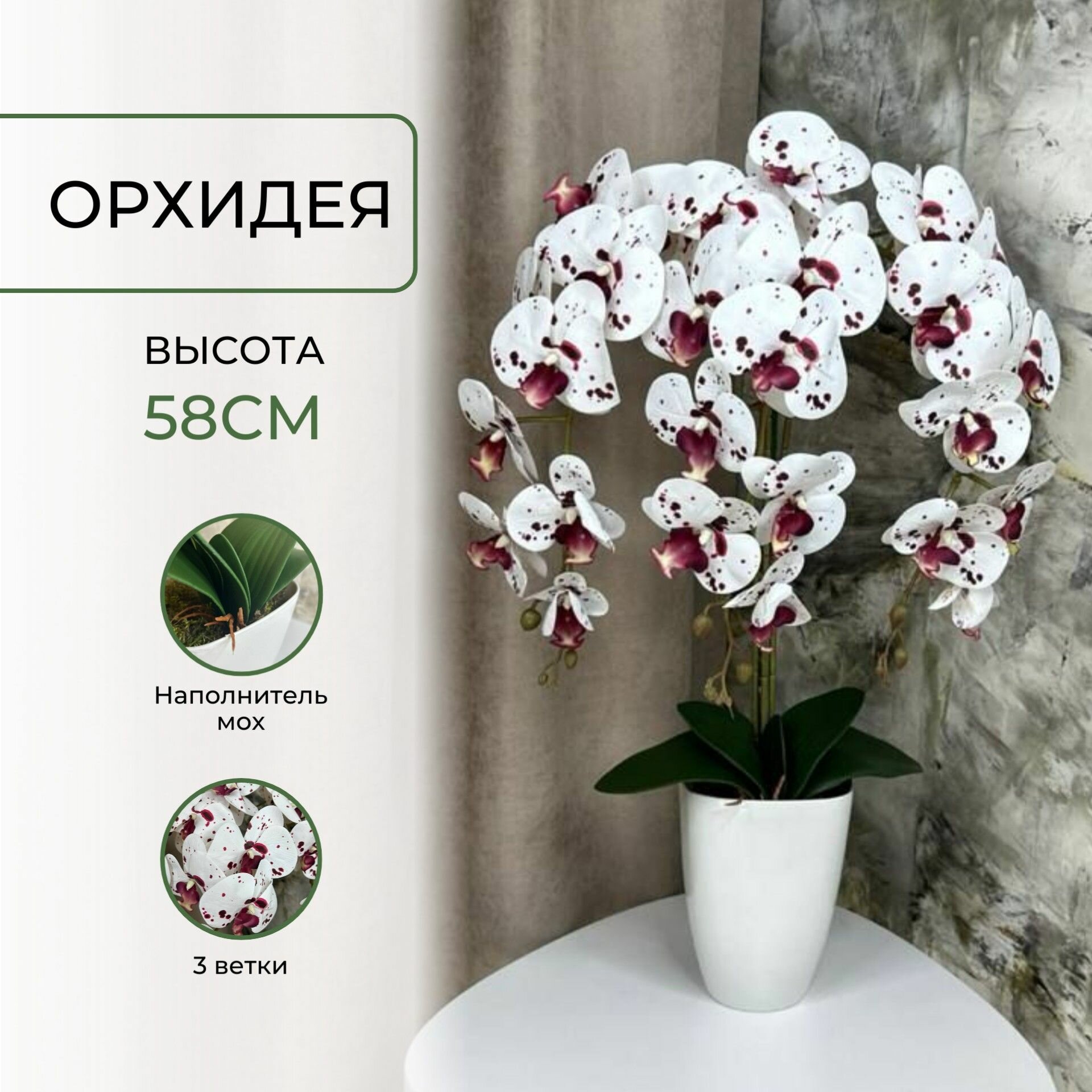 Орхидея искусственная в горшке 3 ветки