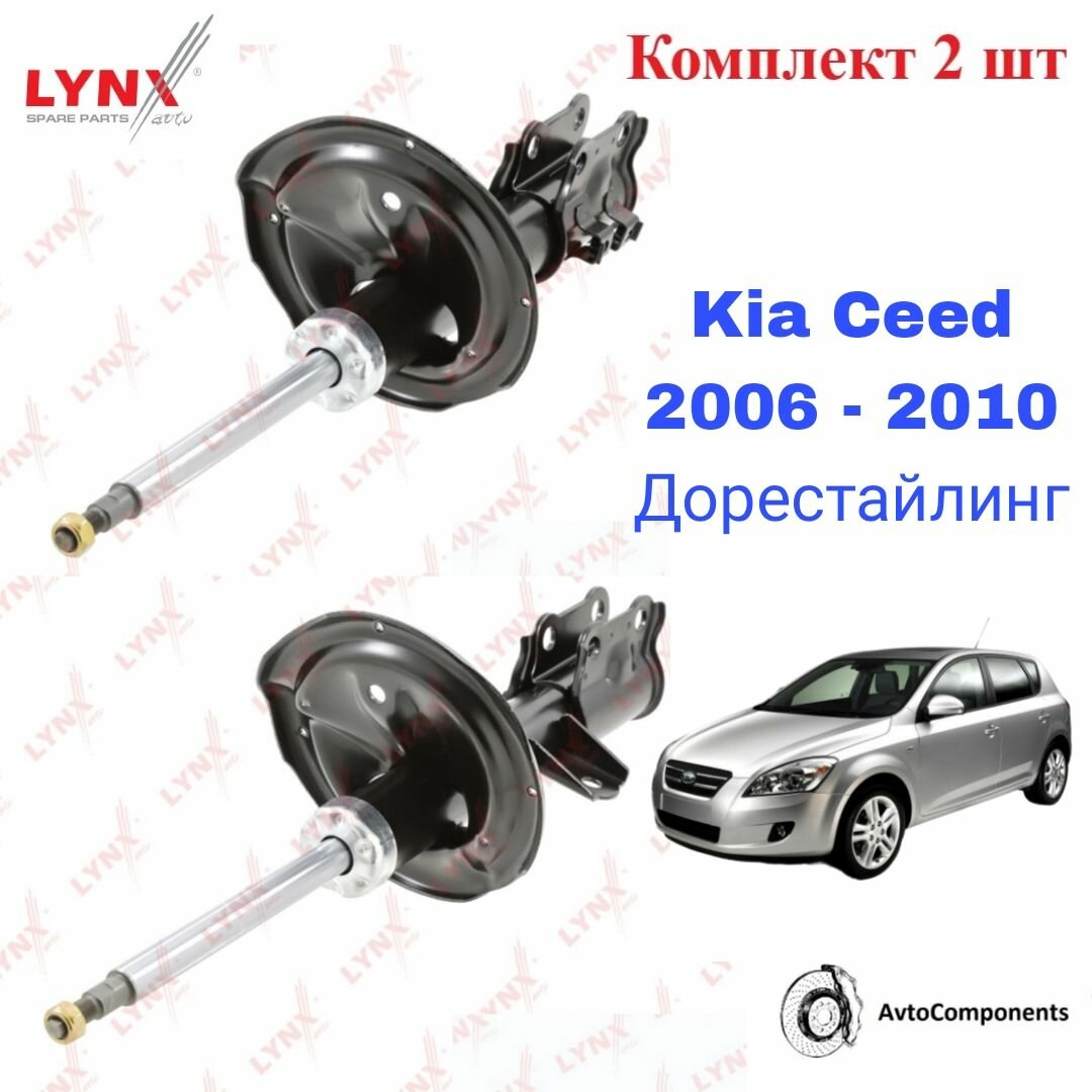 Амортизатор / Стойка амортизационная передняя Киа Сид / Kia Ceed 2006 - 2010 OEM 54651-1H000 / 54661-1H000
