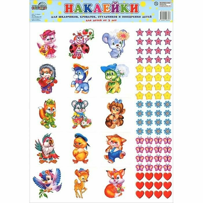 Наклейки поощрительные Сфера На шкафчики, кроватки и стульчики. От 3 лет. Список детей на 30 человек