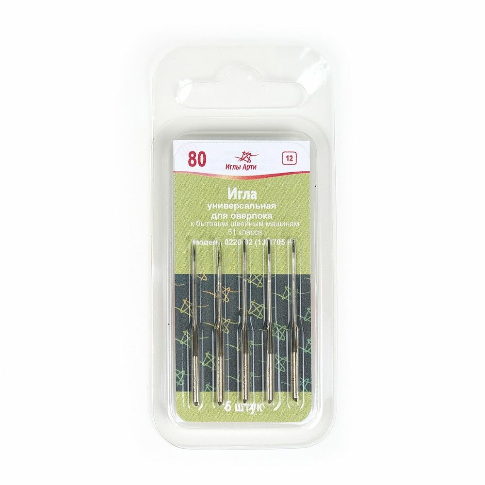 Иглы для швейной машины Arti №80, для оверлока, в блистере, набор 5 игл