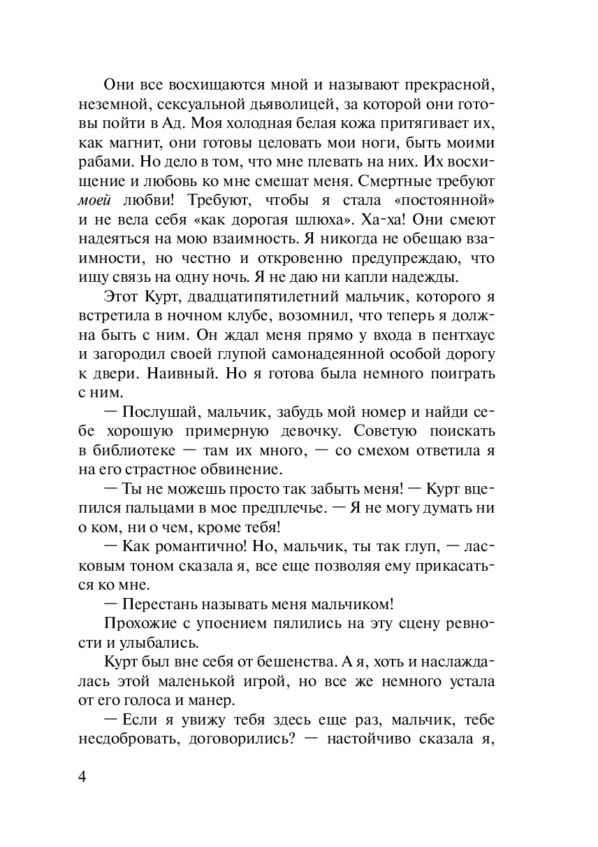 Одержимые сердца — фото 1