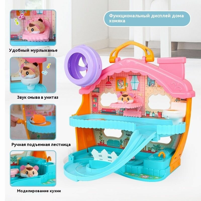 Набор игровой Fenfa "Город хомяков" Розовый Дом Лолы (2 хомяка, свет, звук) - 1619B