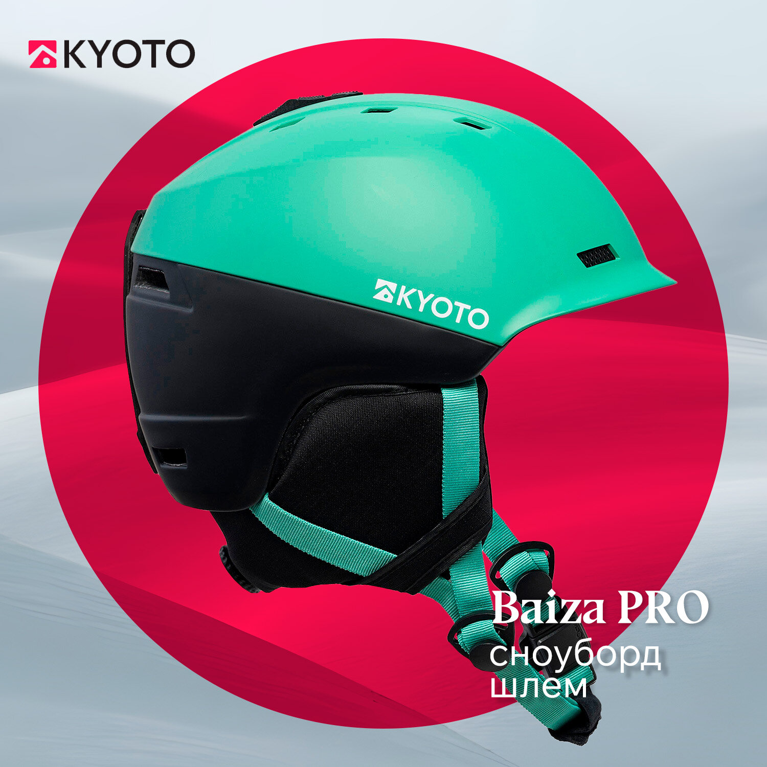 Шлем Kyoto "Baiza Pro", ABS пластик, пенополистирол, размер L, регулируемая вентиляция