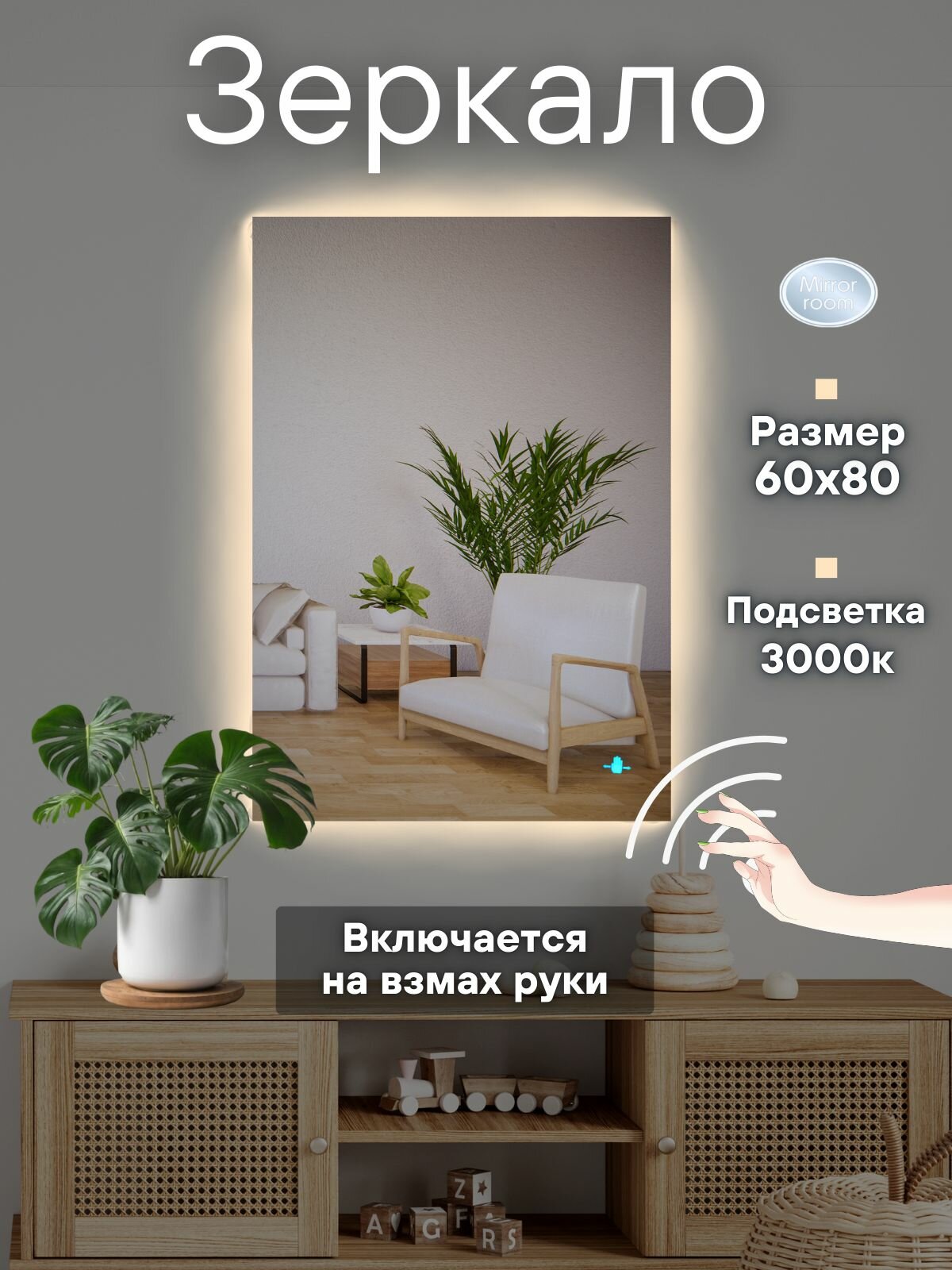 Зеркало Mirror Room, LED-подсветкой, прямоугольное, настенное, сенсорное, жёлтое свечение