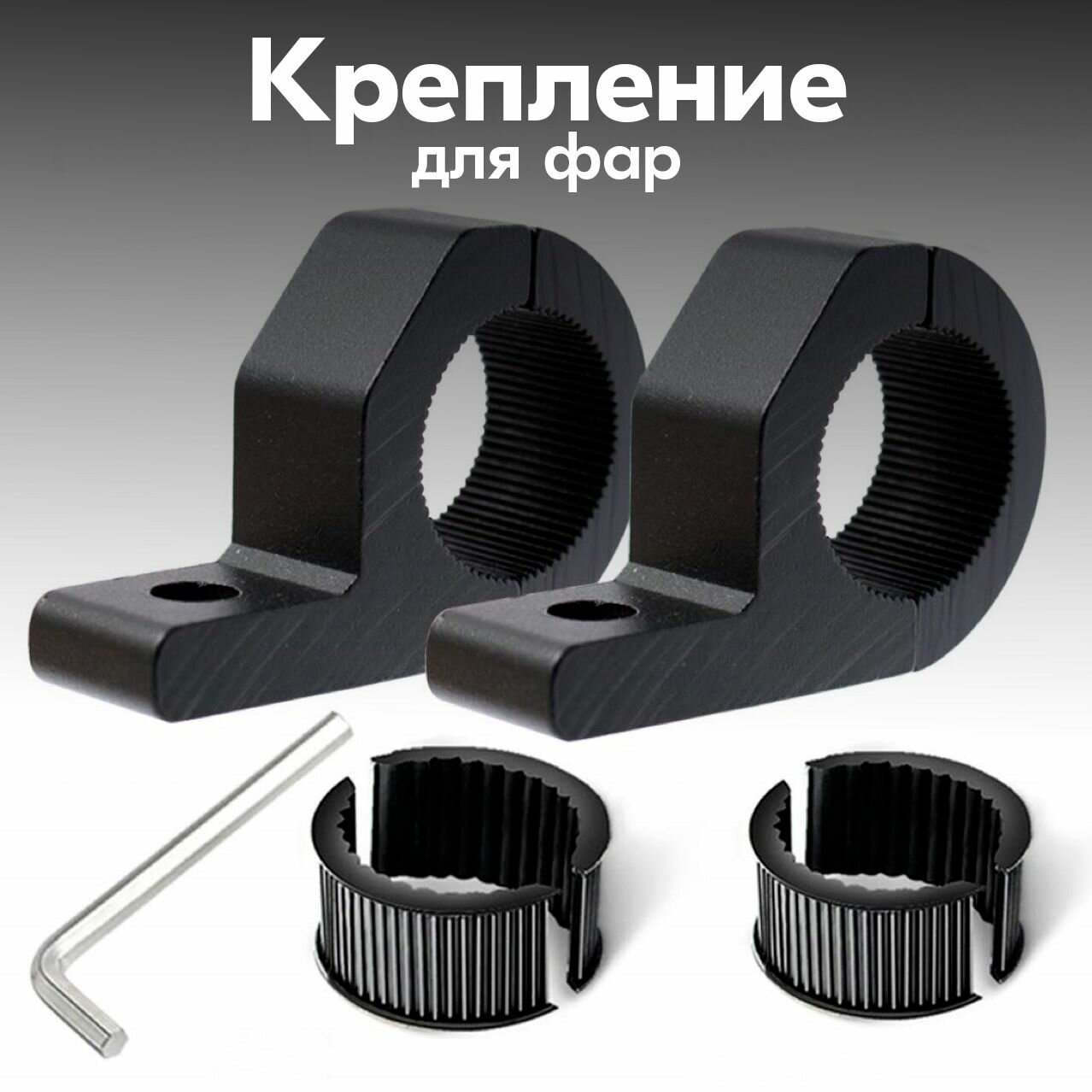 Кронштейн фары универсальный 23-32 мм (2 шт) крепление на руль мотоцикла, квадроцикла, лодки, прицепа
