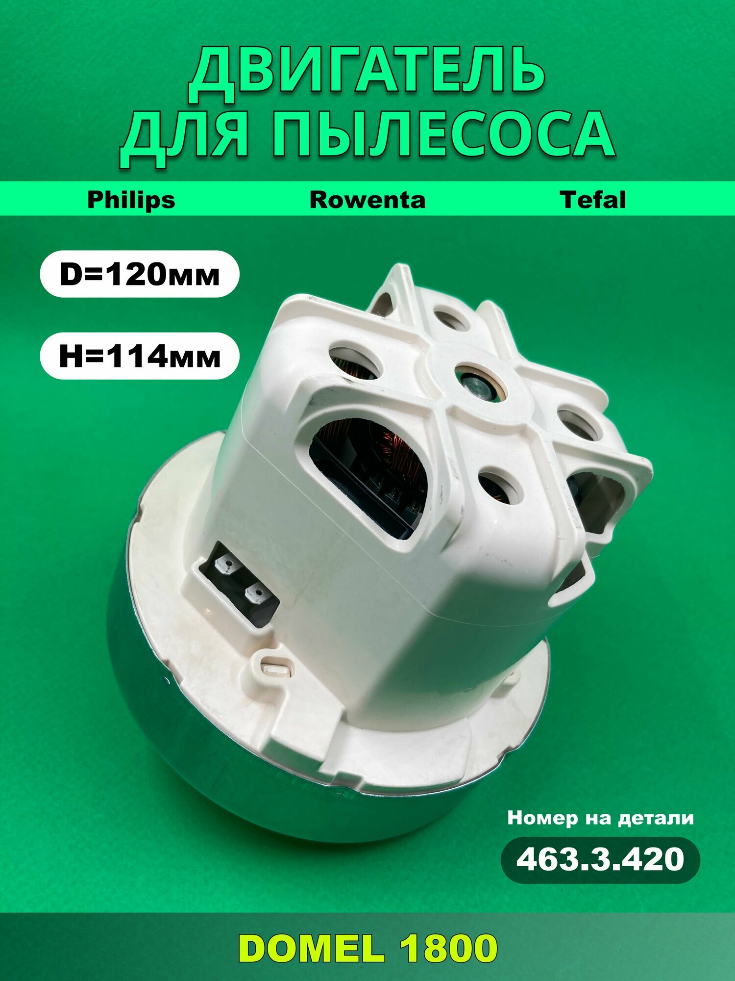 Двигатель для пылесоса Domel 463.3.420 мотор мощность 1800 w