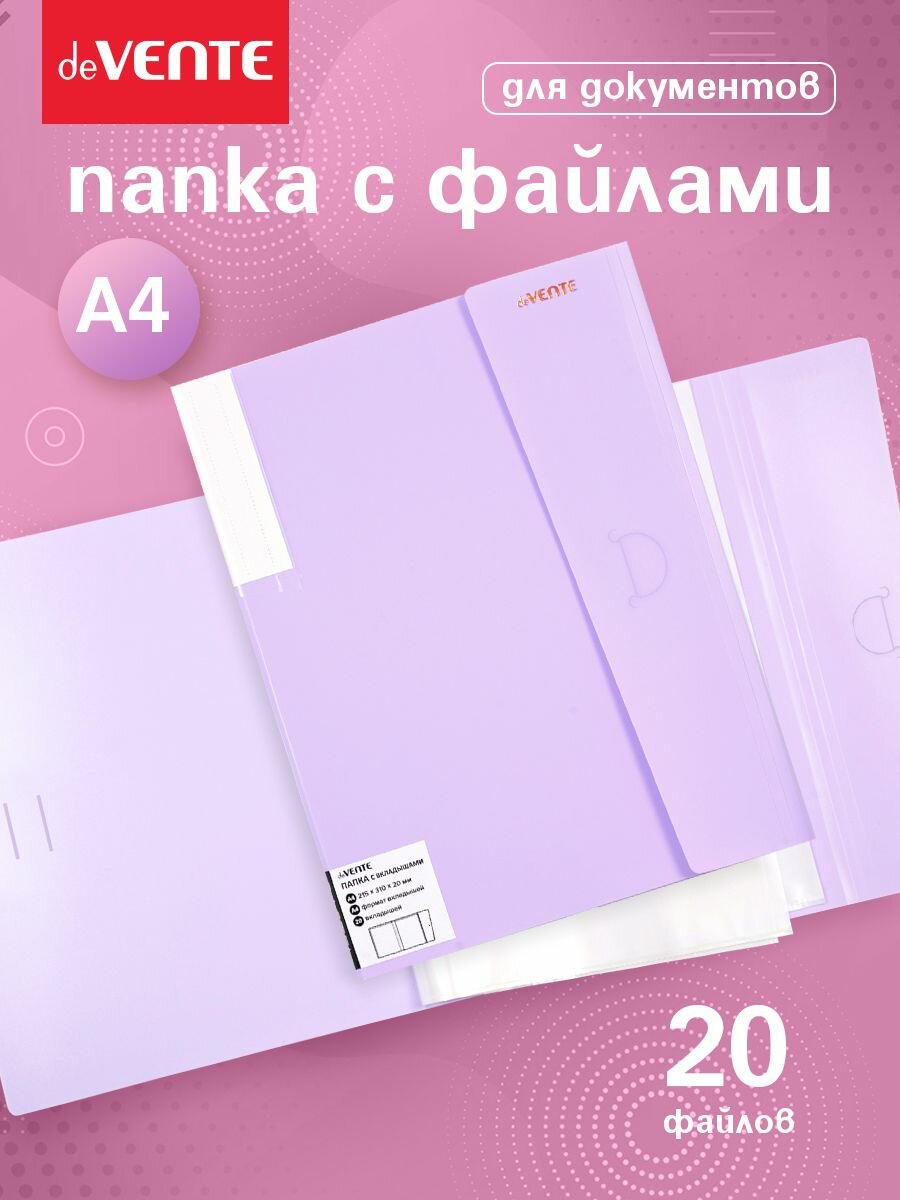 Папка с файлами A4 20 вкладышей органайзер для документов
