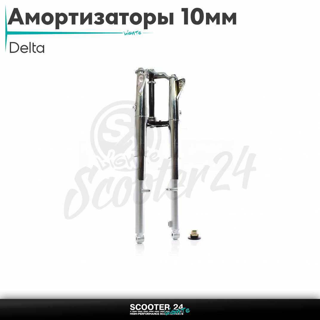 Амортизаторы передние на мопед(перья)Delta d25+траверса"LIPAI" Дельта передней вилки ось 10мм