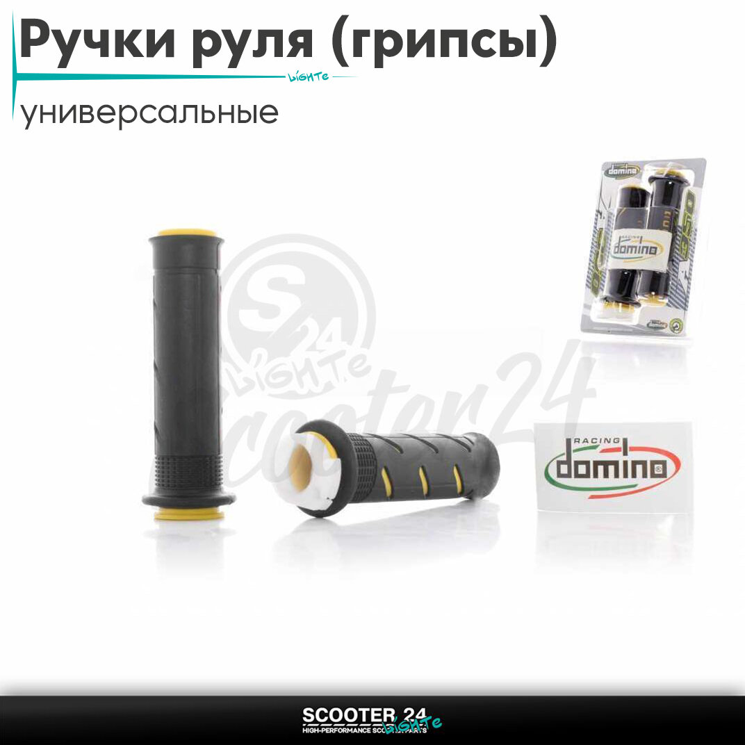 Ручки руля(грипсы)мягкие липкие для питбайков, эндуро, мотоциклов газа #3"DOMINO"(черно-желтые)на скутер
