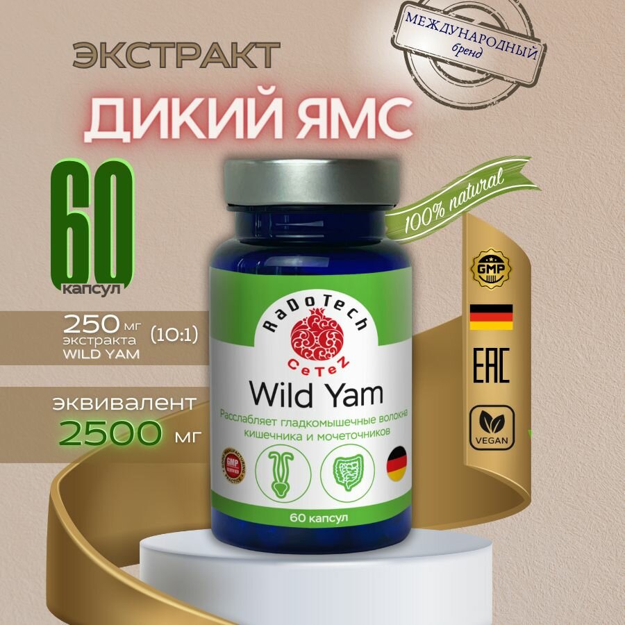 Капсулы Дикий ямс (Wild Yams capsules) снимают спазмы, уменьшают предменструальные и климактерические недомогания. 60 капсул. GMP.